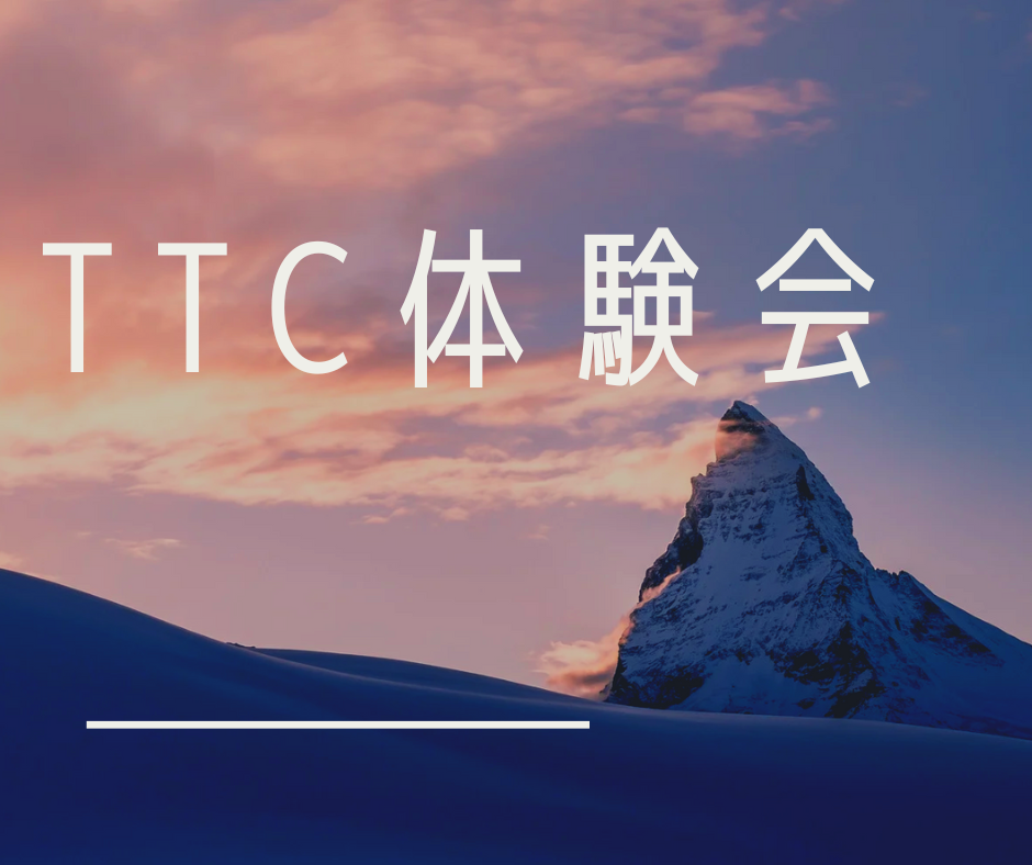 【対面とオンライン】TTC体験会 | 【公式】シヴァーナンダヨーガ東京｜Sivananda Yoga Japan